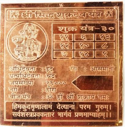 Shree Siddha Shukra Dev Yantra - Powerful Vedic Instrument – Parth ...